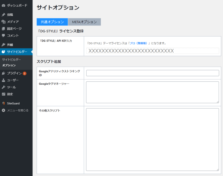DG-STYLEマニュアル｜「DG-STYLE」ローコードWordPressテーマ