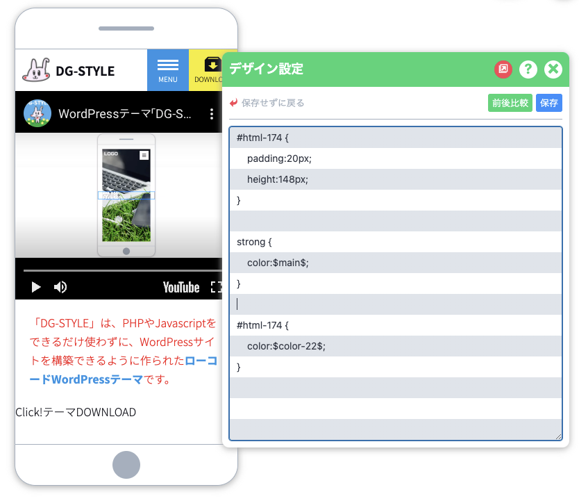DG-STYLE Ver 4.3.0 アップデート｜「DG-STYLE」ローコードWordPressテーマ